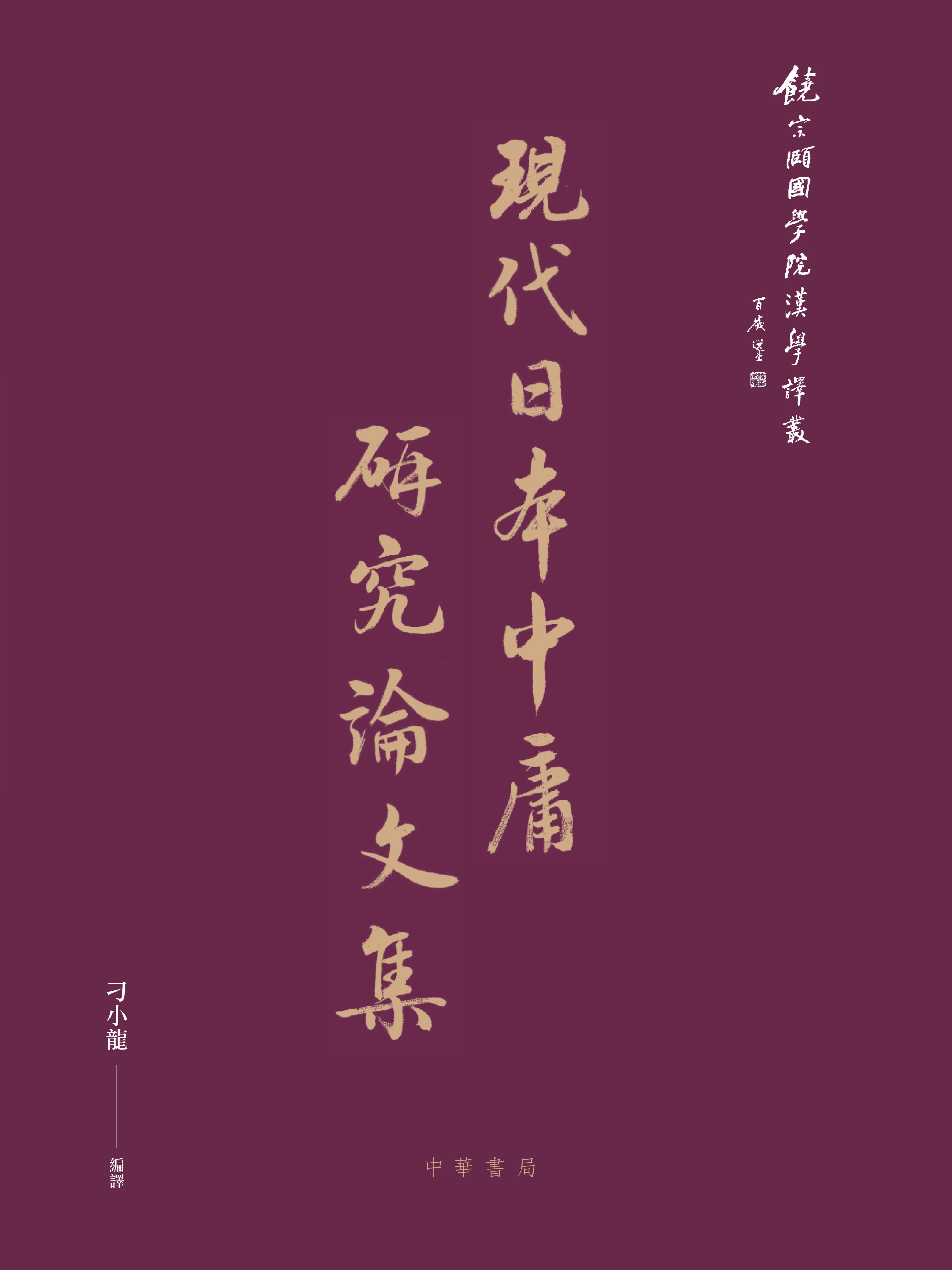 Jao Tsung-I Academy of Sinology - HKBU